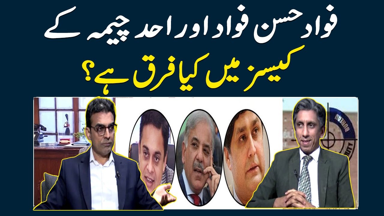 What is the difference between the cases of Fawad Hasan Fawad and Ahad Cheema? - Talk Shock ...