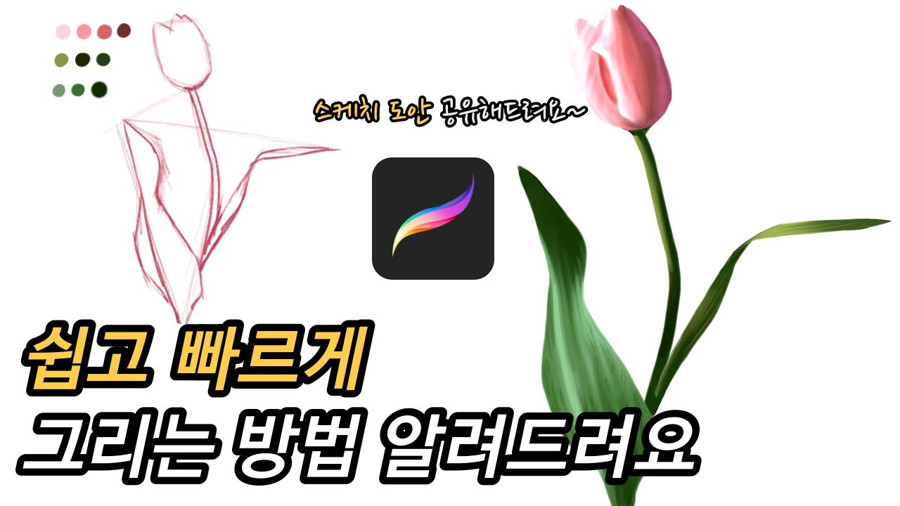 초보자를 위한 프로크리에이트 스케치부터 그라데이션 하는 방법까지 L 드로잉 L 알파채널잠금 L 문지르기 L 가우시안흐림 L 무료