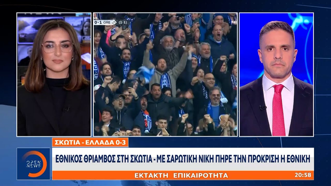 Έκτακτη Είδηση: Εθνικός θρίαμβος στη Σκωτία – Πήρε την πρόκριση η ...
