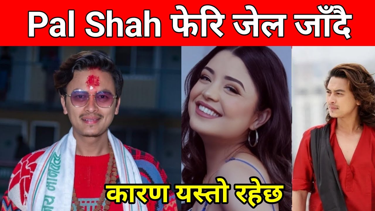Pal Shah फेरी जेल जादै || Sad News पल शाह || PAL SHAH DHANGADI ...