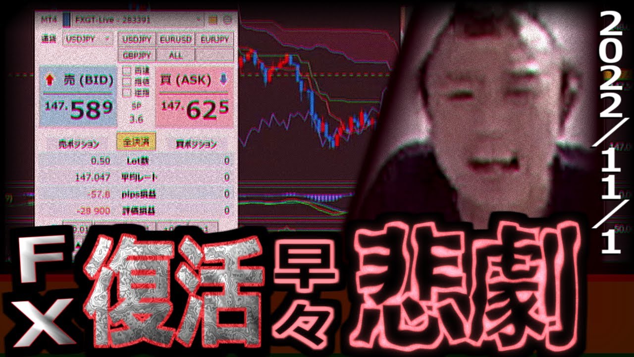 【FX BO】全一 FX復活早々の悲劇『ふわっち』2022/11/01『初日でロスカットとか・・・』 - YouTube