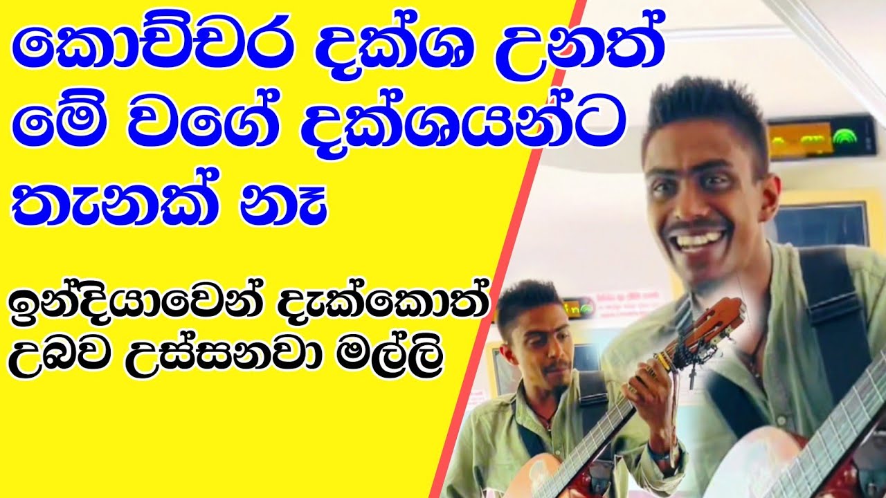 දවසක හරියන්නම ඕන ජීවිත |Pem banda sith banda |cover songs sri lanka ...