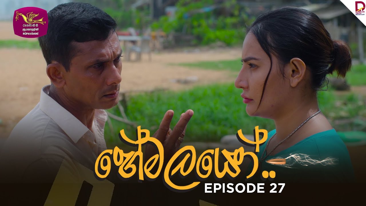 The Shadows | හේමලයෝ | Episode 27 - (2025-02-20) | Rupavahini TeleDrama ...