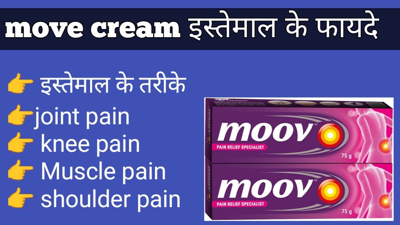 Move cream lagane ka sahi tariki ,move cream ke uses ,How to use move ...