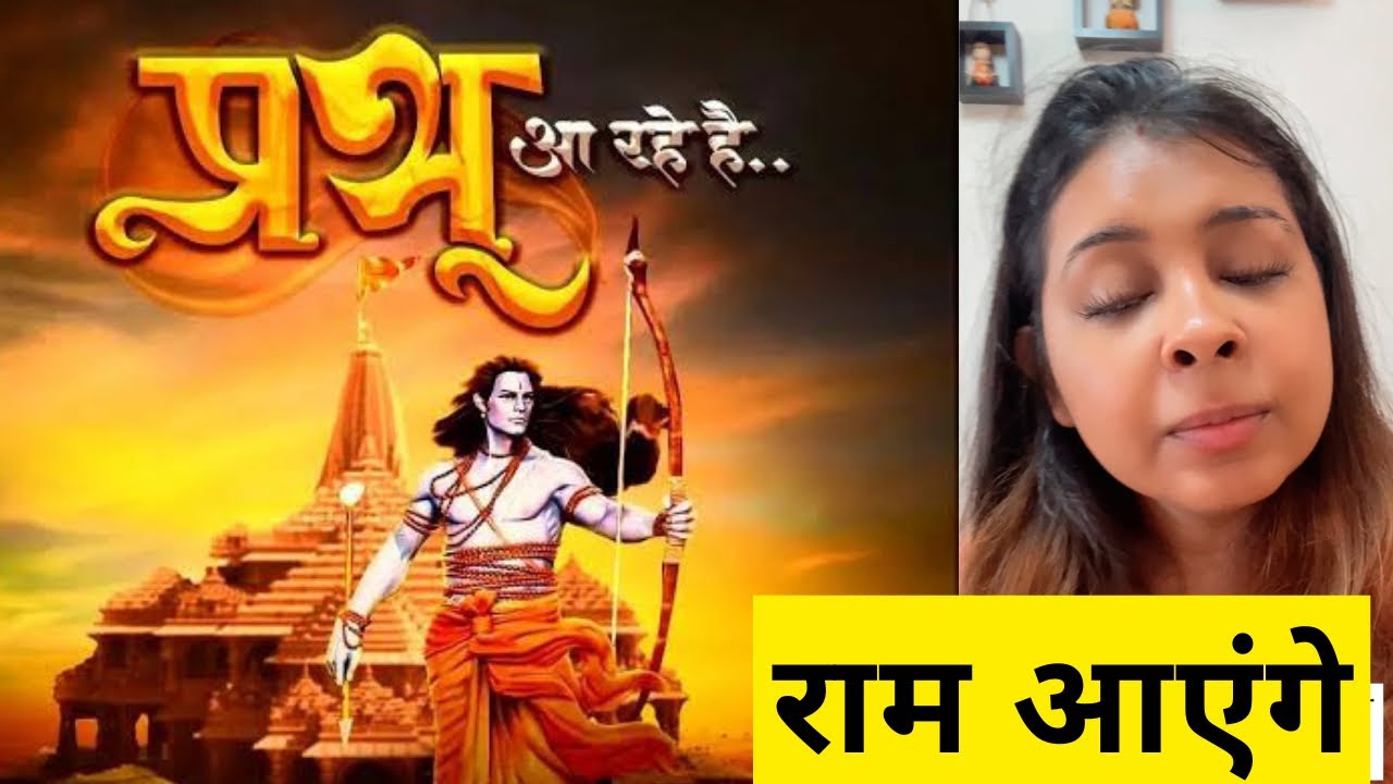 Ram Ayenge | Ram Bhajan | Rammandir | Swati Mishra Bhajan | Coverup by ...