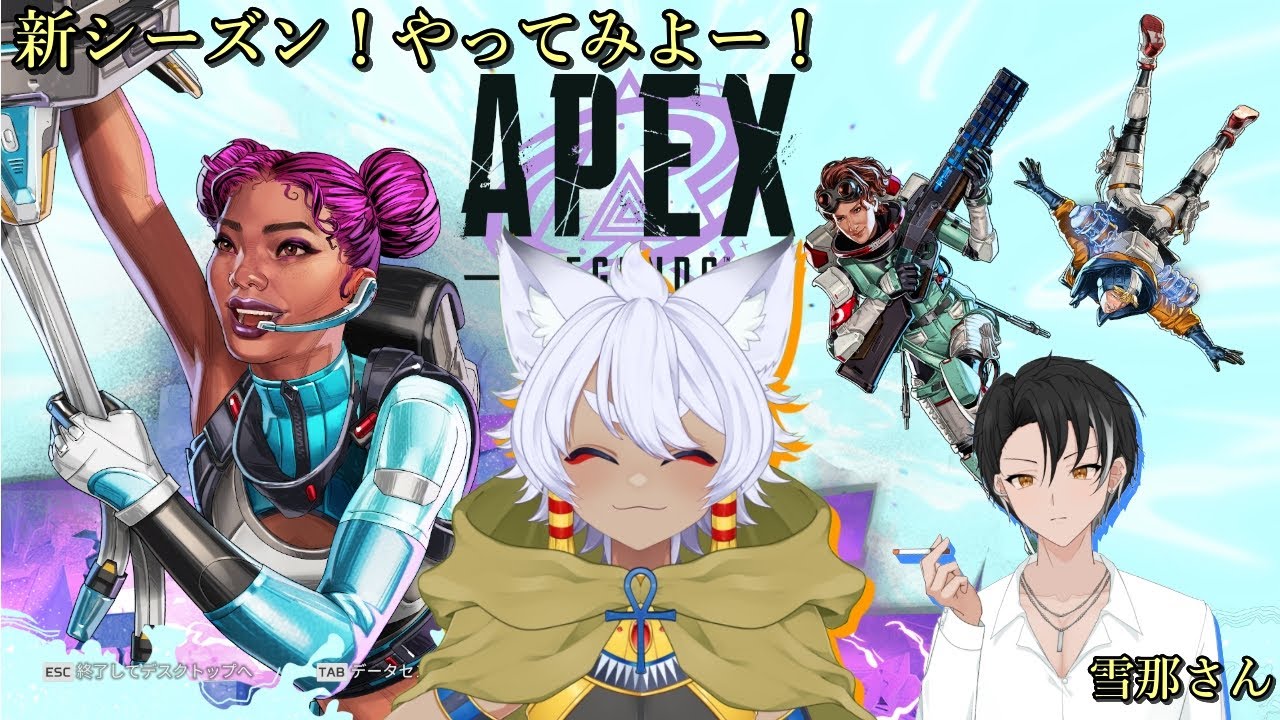 APEX コラボ 新シーズン！ ランクやっていく！ wishゆきなさん らーCh Apex Legends - YouTube