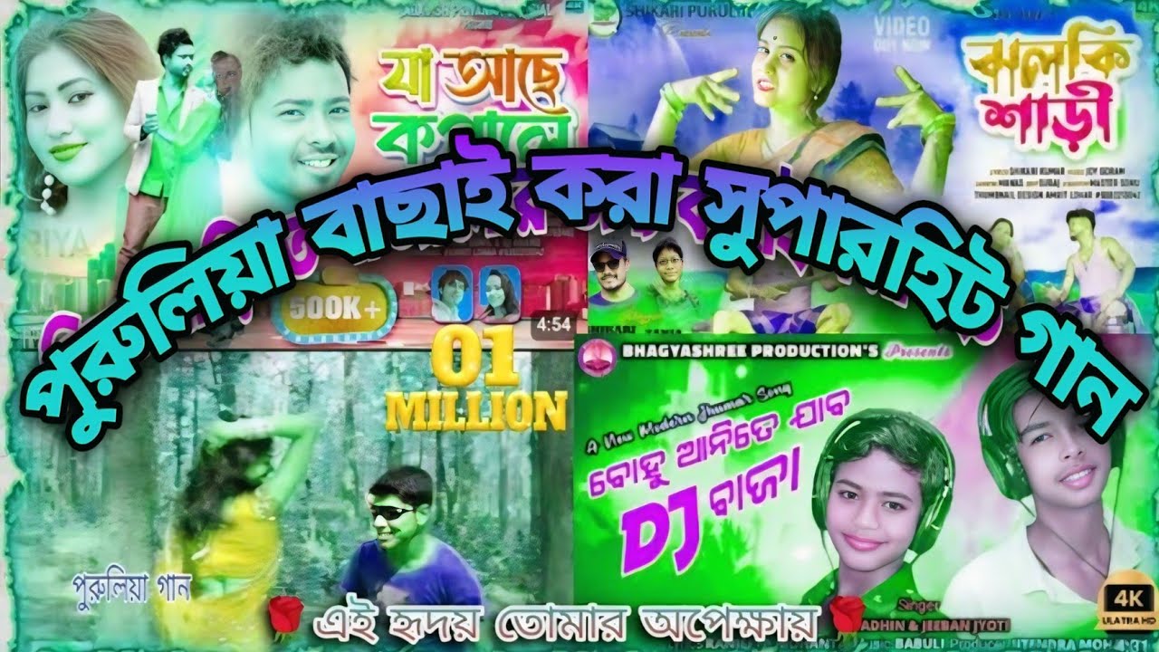 Purulia New Song// Purulia New Song Nonstop 2025 // Kundan & Kanika ...