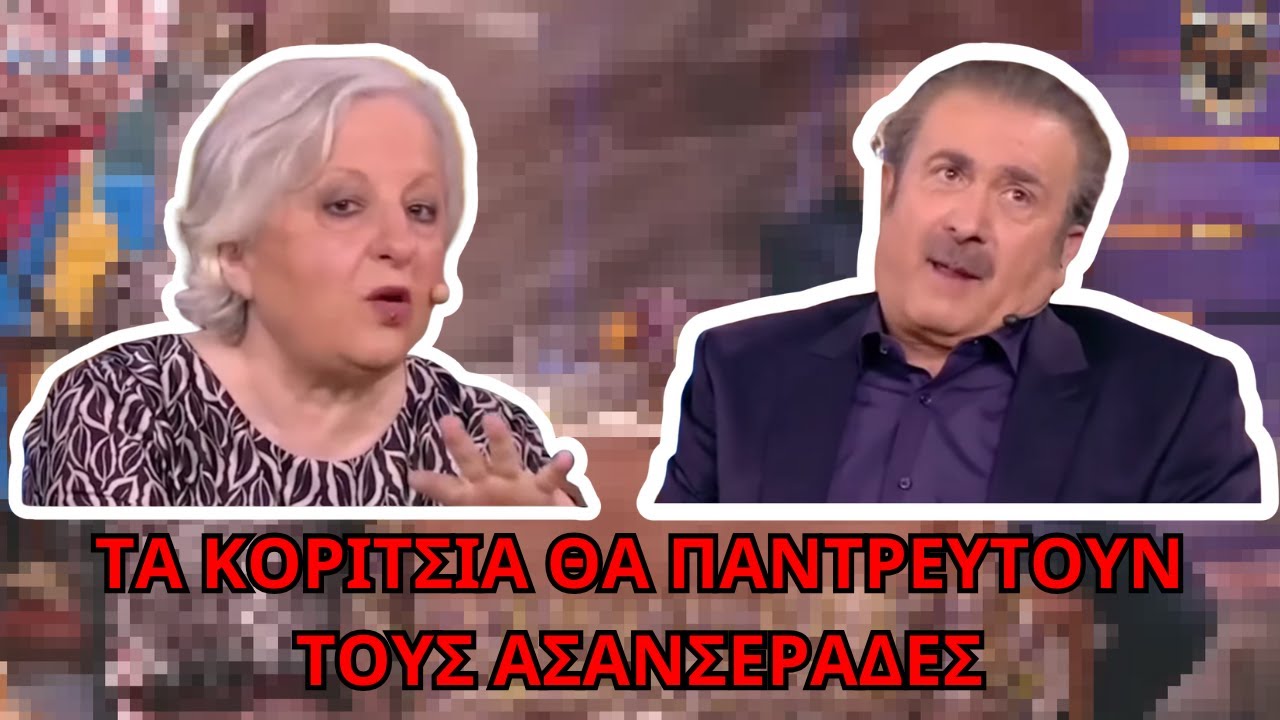 Απίστευτο θεατρικό με ΓΕΡΑΣΙΜΙΔΟΥ και ΛΑΖΟΠΟΥΛΟ! Πολύ Γέλιο! - YouTube