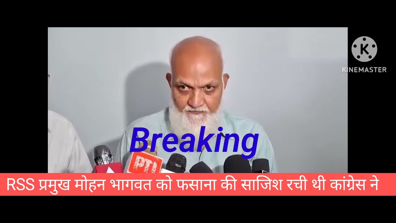 @thebustedvideo #rss Pramukh #mohanbhagwat ko फसाने की #साजिश कर रही थी ...