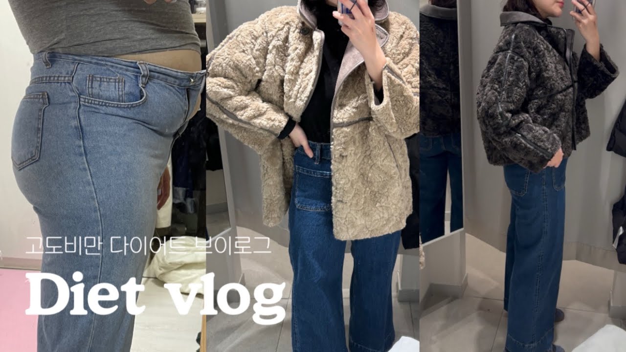 97kg에서 76kg까지 5주 다이어트 이젠 청바지가 잘 잠기는 고도비만 여자의 다이어트 브이로그 - YouTube