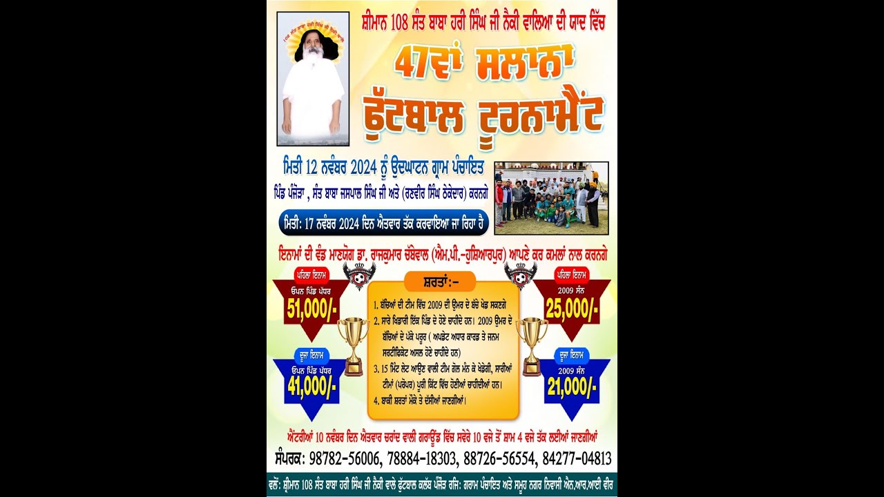 🔴[LIVE] 108 SANT BABA HARI SINGH JI MEMORIAL FOOTBALL TOURNAMENT ...