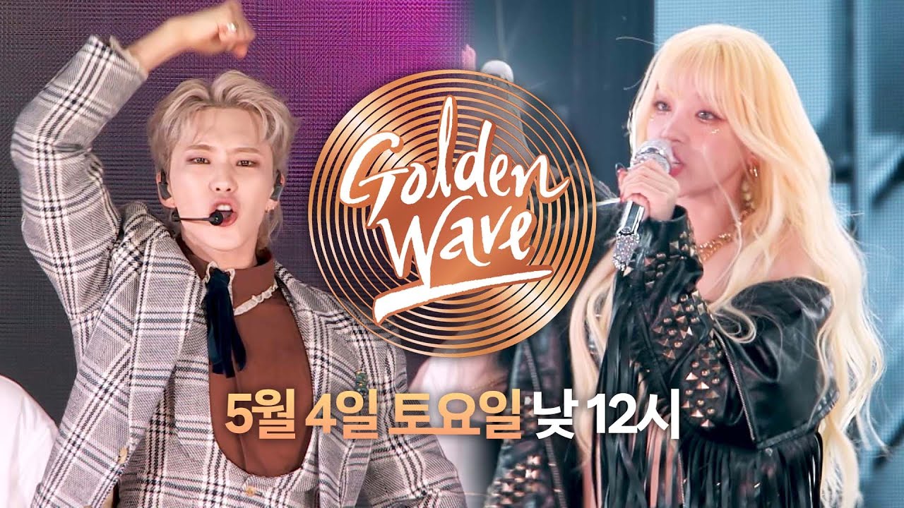[情報] Golden Wave 2024台灣 5月4日播出- 看板 KoreaStar - Mo PTT 鄉公所