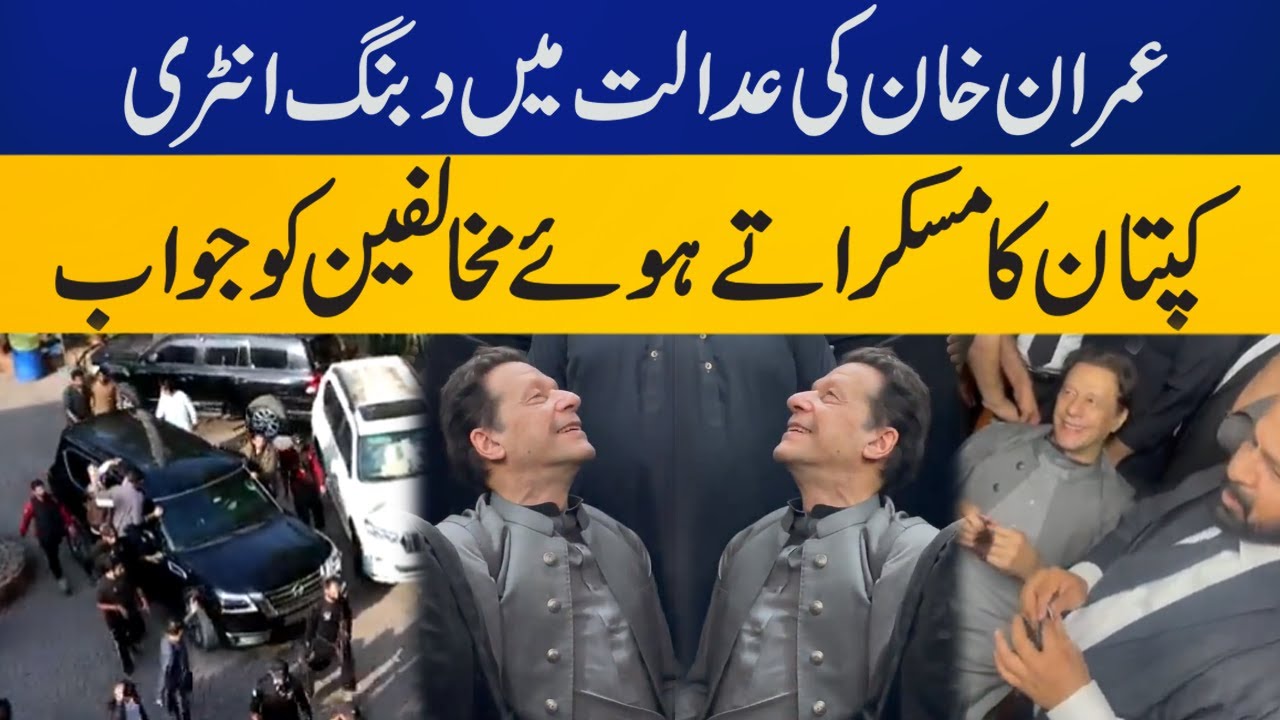 Exclusive video of Imran Khan smiling inside court room | Capital TV ...