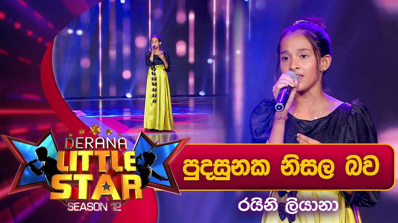 Pudasunaka Nisala Bawa (පුදසුනක නිසල බව) Ryni Liyana | Derana Little ...