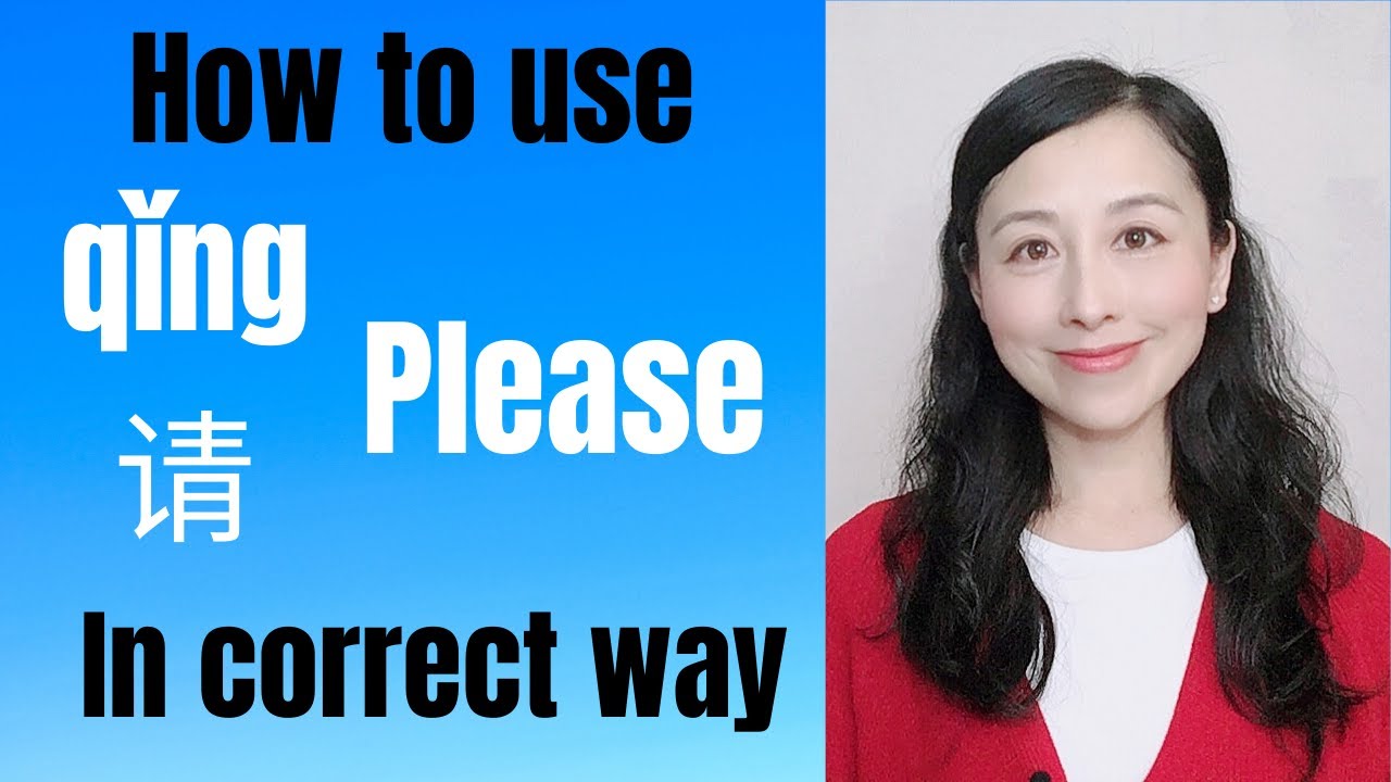 Chinese grammar:How to use "please" in correct way in Chinese|using ...