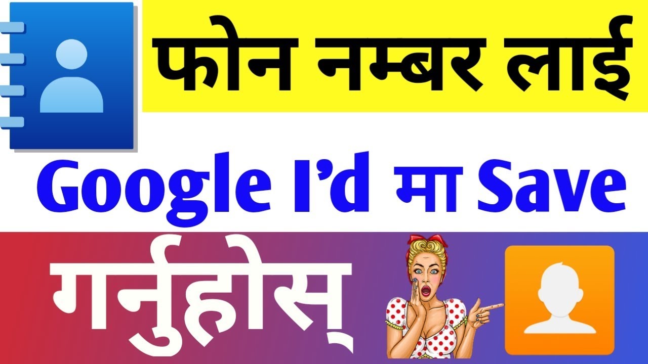 How To Save Phone Contacts On Gmail ID Contacts Backup Online Gmail Contacts YouTube how-to-save-phone-contacts-on-gmail-id-contacts-backup-online-gmail-contacts-youtube