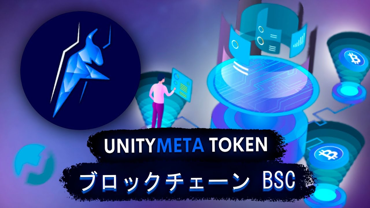 UnityMeta プロジェクト概要 - YouTube