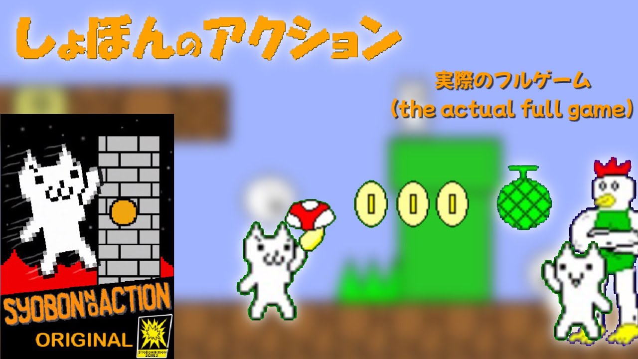 Complete Walkthrough of Syobon no Action (Cat Mario 1) - YouTube