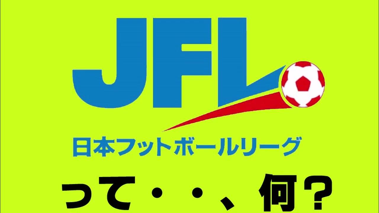 JFLとは？どんなチームが在るの？【ゆっくり実況】【シャスポ】ymmp Ver. 1.2 - YouTube