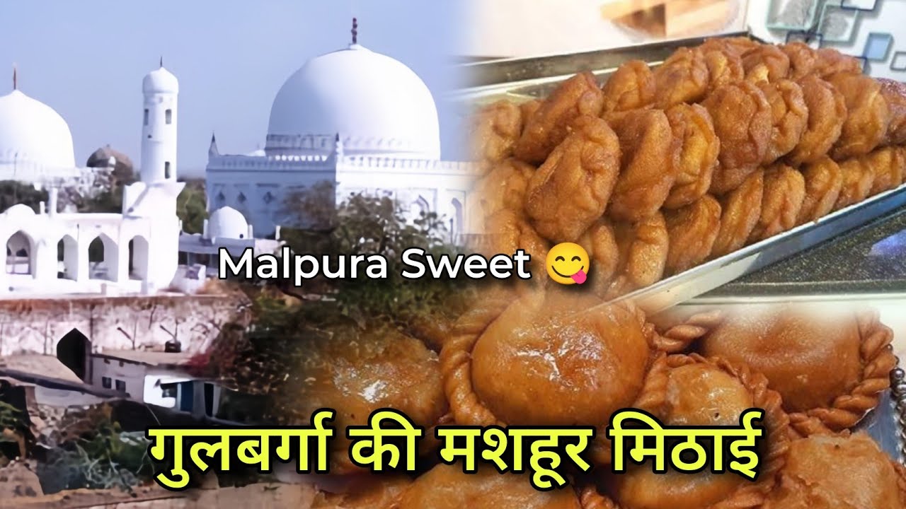 Gulbarga ki famous mithai | गुलबर्गा की मशहूर मिठाई | Famous Sweets ...