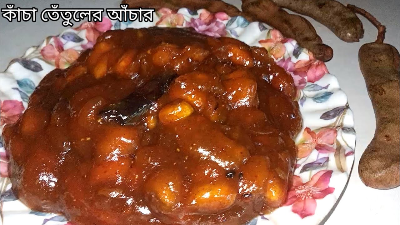 দূর্দান্ত স্বাদের টক ঝাল মিষ্টি কাঁচা তেঁতুলের আঁচার। Kacha Tetuler ...