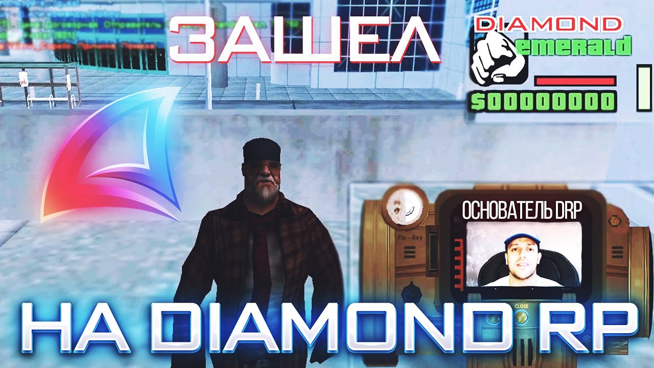 ВПЕРВЫЕ ЗАШЕЛ НА DIAMOND RP ЧЕРЕЗ ARIZONA RP в GTA SAMP - YouTube