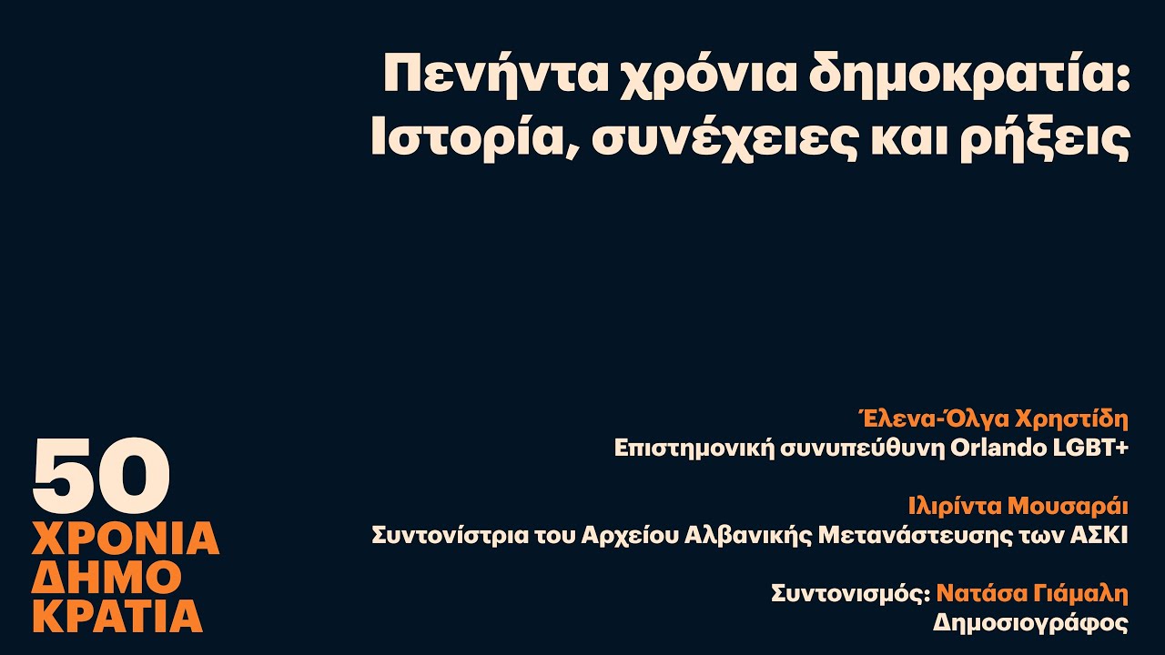 Οι αόρατες-οι της Δημοκρατίας - YouTube