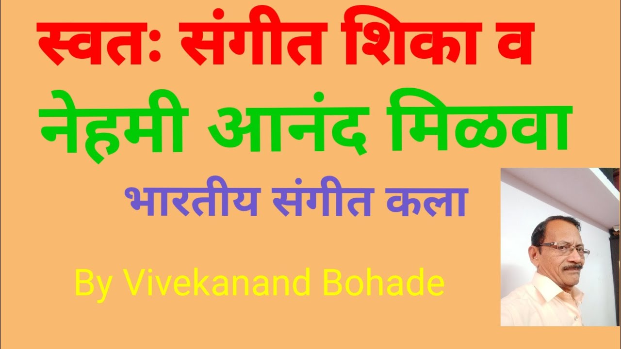 PART,7,Bharatiy Sangeet Kala by Vivekanand Bohade ,Rag Bhoop & Alankar ...