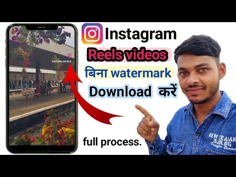 instagram reels download without watermark | instagram me reels ka logo and name kaise hataye |