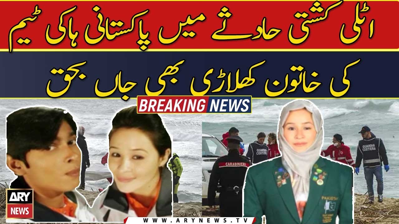 Pakistan hockey team player Shahida Raza died in Italy boat incident ...