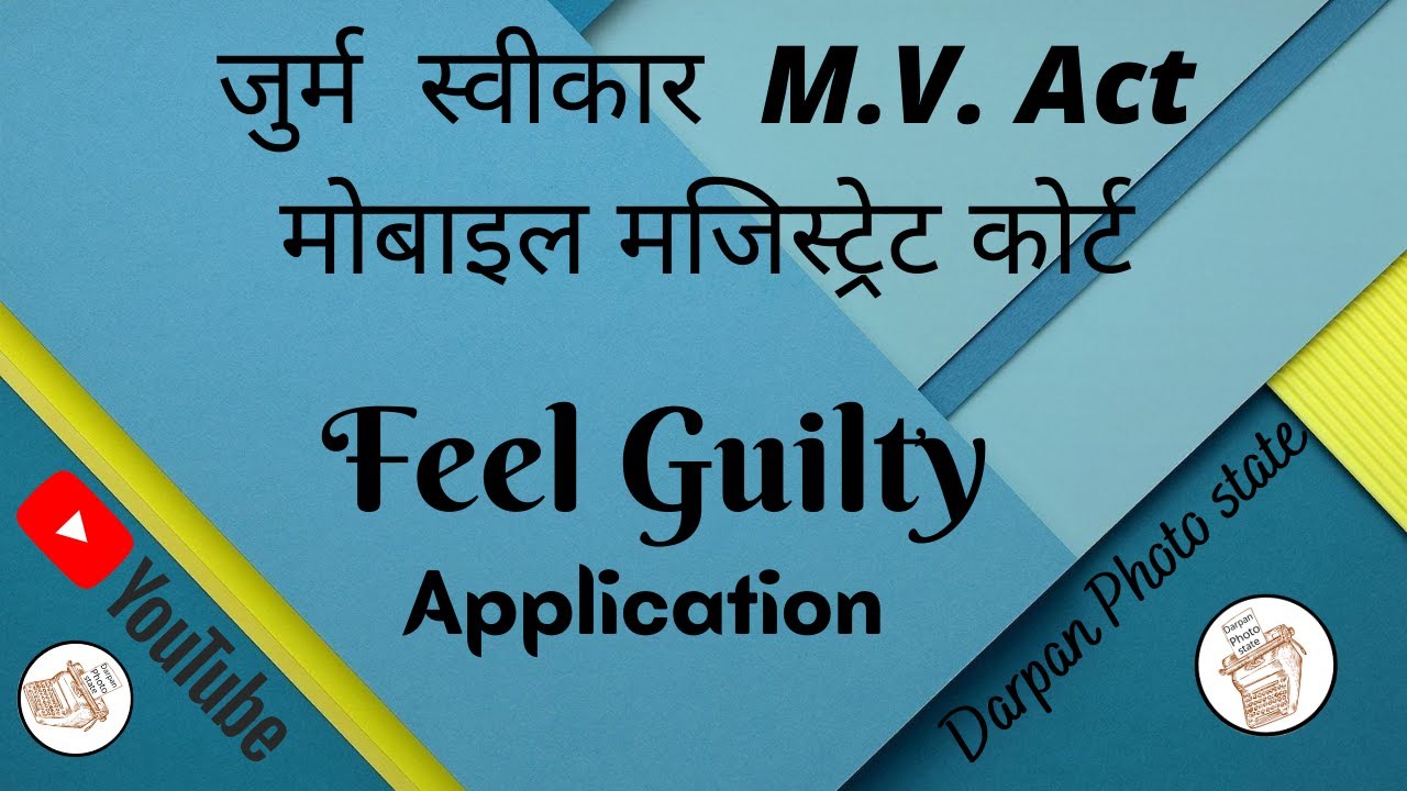 Jurm Sweekar Application Confession Feel Guilty M V Act Mobile Court jurm-sweekar-application-confession-feel-guilty-m-v-act-mobile-court