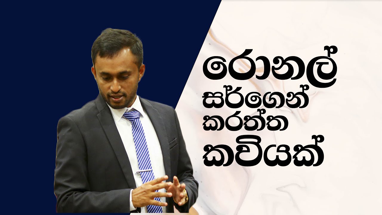 ronal sirgen karaththa kawiyak | රොනල් සර්ගෙන් කරත්ත - YouTube