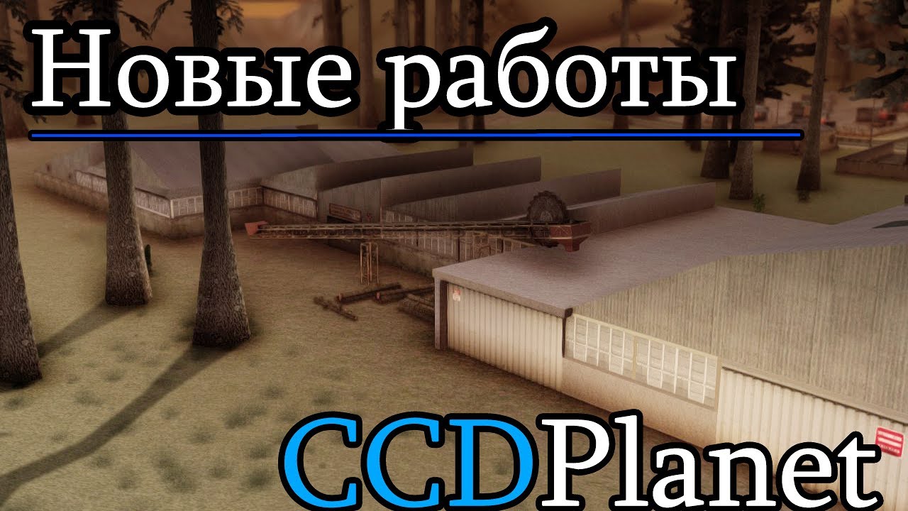 САМЫЕ ВЫГОДНЫЕ РАБОТЫ CCDPLANET - YouTube