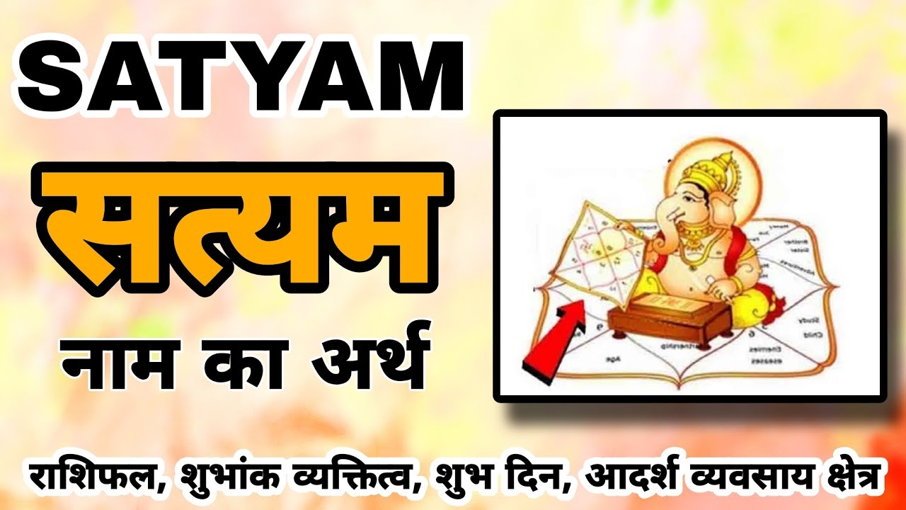 Nameology - Satyam Naam ke Ladke kaise hote hai | Satyam Name Meaning ...
