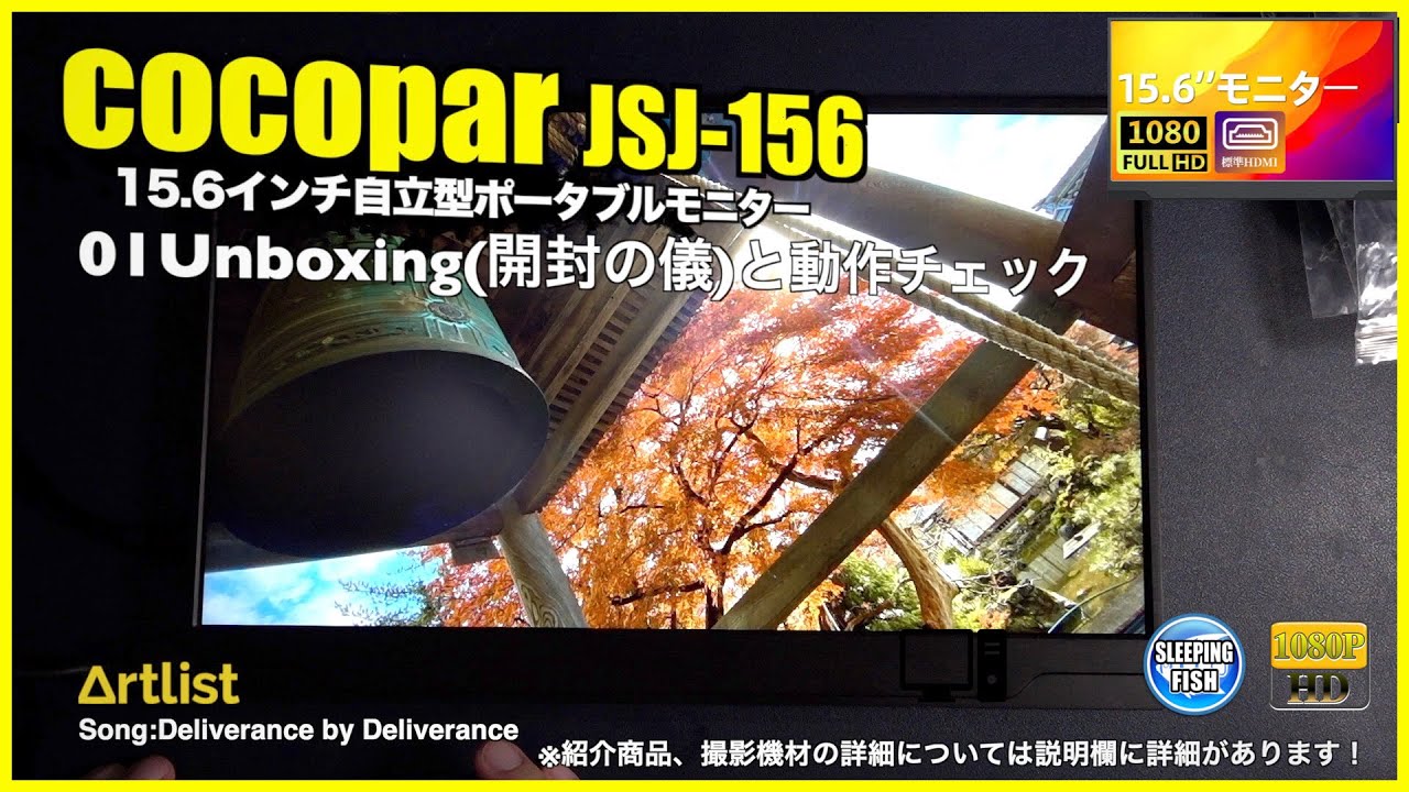 cocopar JSJ-156 01Unboxing(開封の儀)と動作チェック - YouTube