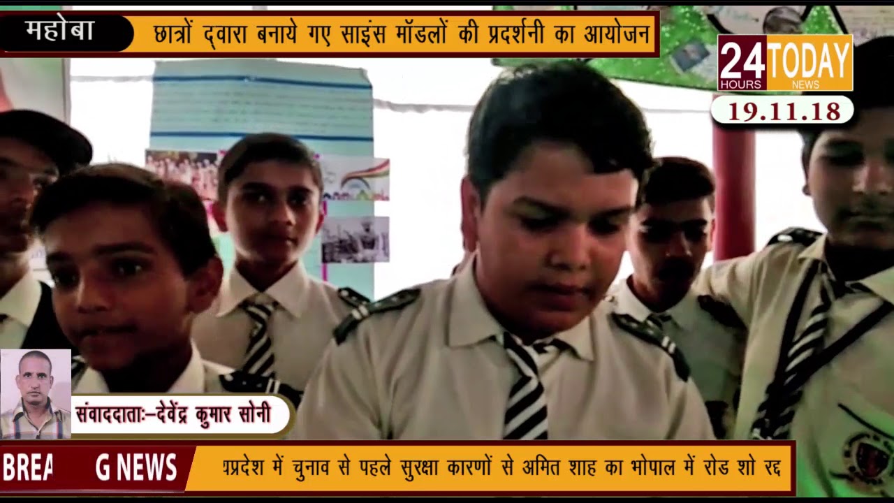 24hrstoday Breaking News :- साइंस मॉडलों की प्रदर्शनी का आयोजन Report by Devendra Soni - YouTube