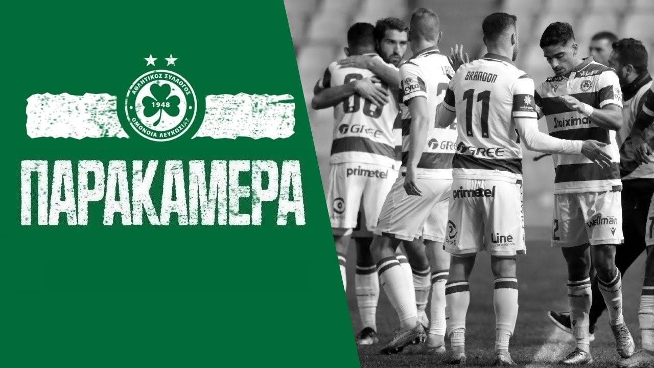 Παρακάμερα | ΟΜΟΝΟΙΑ - Απόλλων 2-0 (Σεζόν 2022-2023) - YouTube