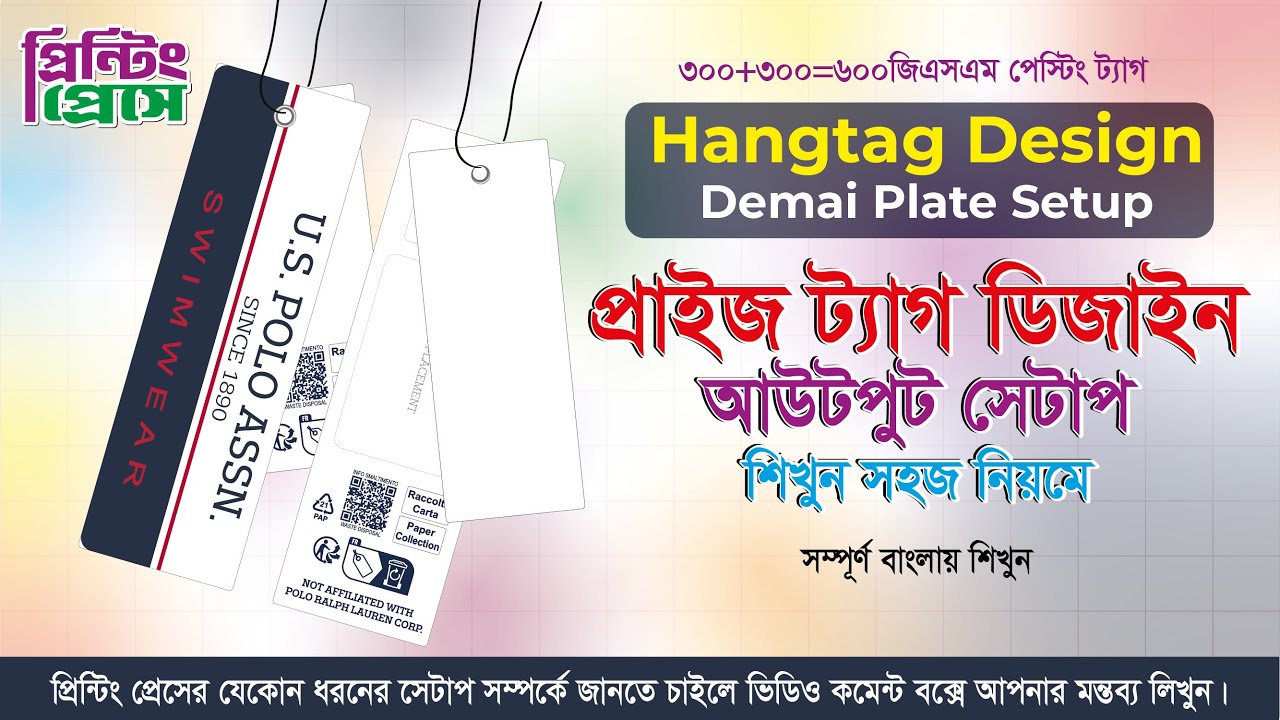 হ্যাংট্যাগ ডিজাইন ও ডিমাই প্লেট আউটপুট সেটাপ | Hang Tag Design & CTP ...