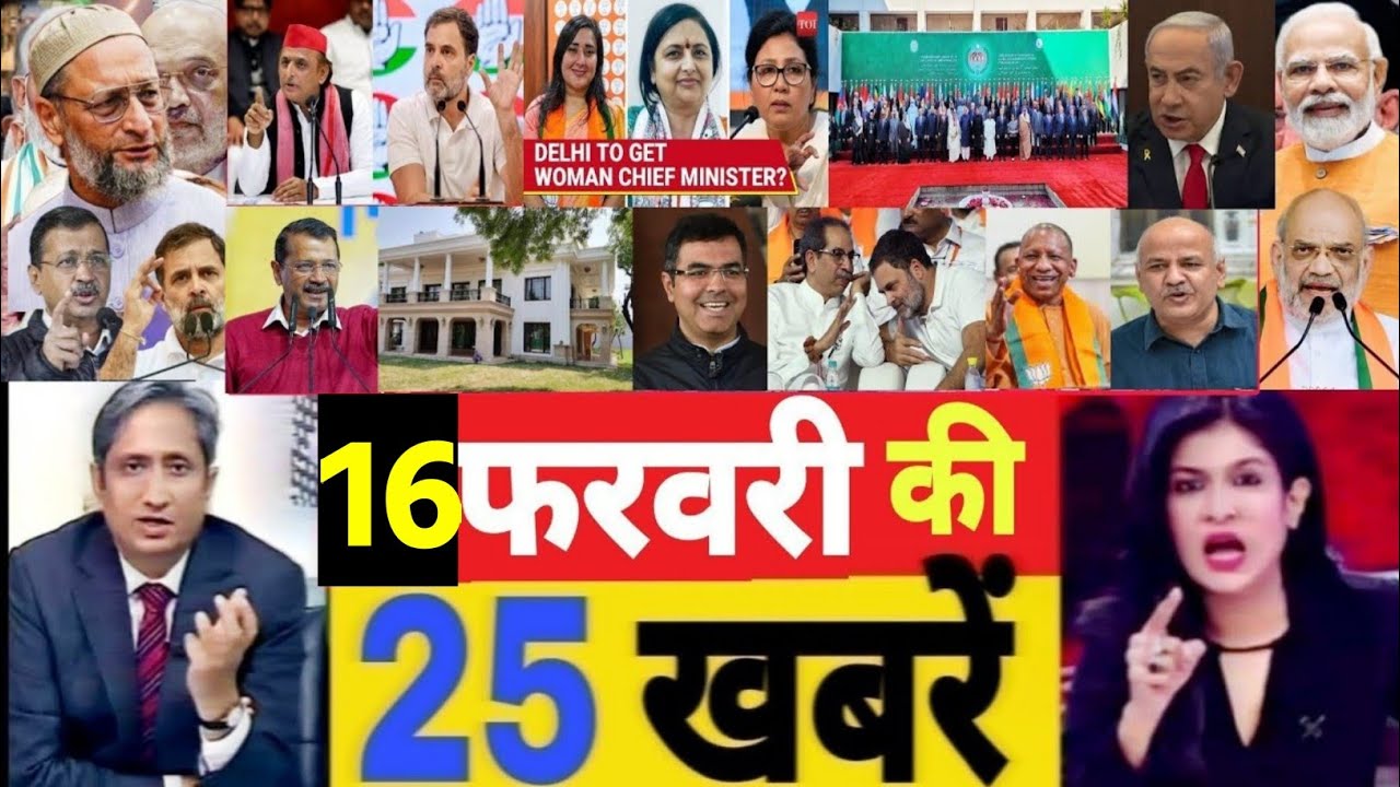 Bihar election2025: 16th February 2025 news,Nitish kumar, modi, Bihar ...
