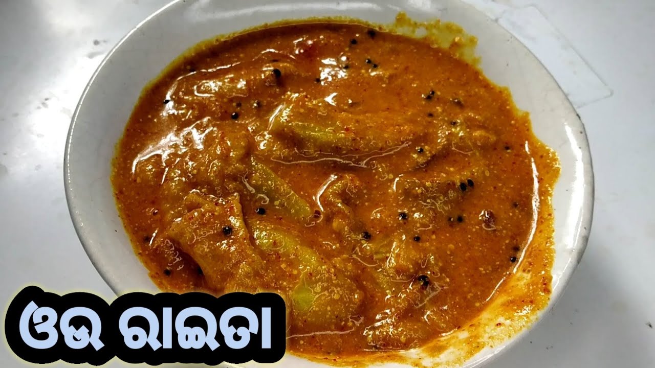 ଓଉ ରାଇତା ର ସହଜ ପ୍ରଣାଳୀ // Oou Raita recipe in Odia - YouTube
