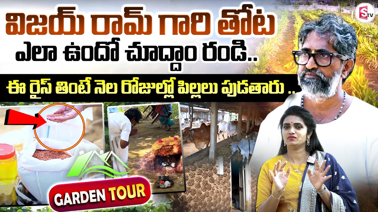 Farming Expert Vijay Ram Home Tour | Vijay Ram Natural Farming | Farming Expert Vijay Ram - YouTube