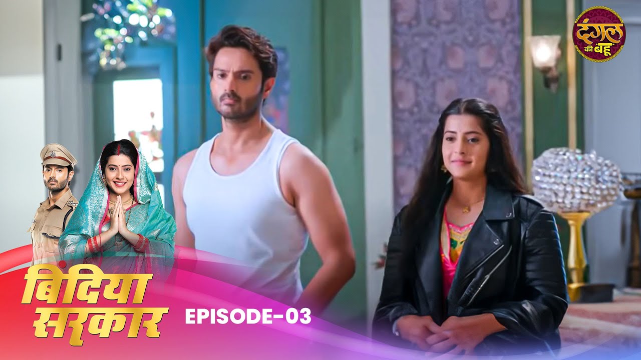 Bindiya Sarkar - Full Episode 3 | बिंदिया सरकार | TV Serial | Dangal Ki ...