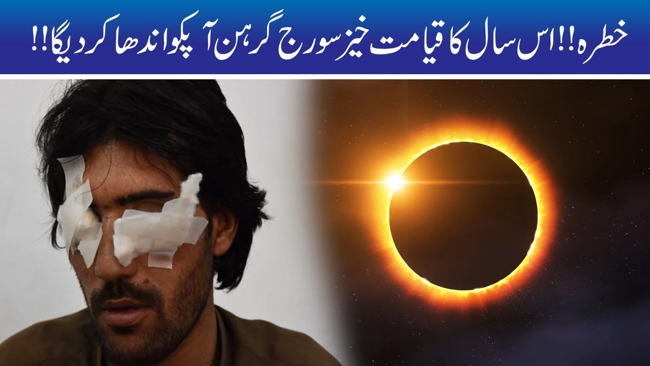 Warning!! Don't Watch Solar Eclipse Or Get Blind - YouTube