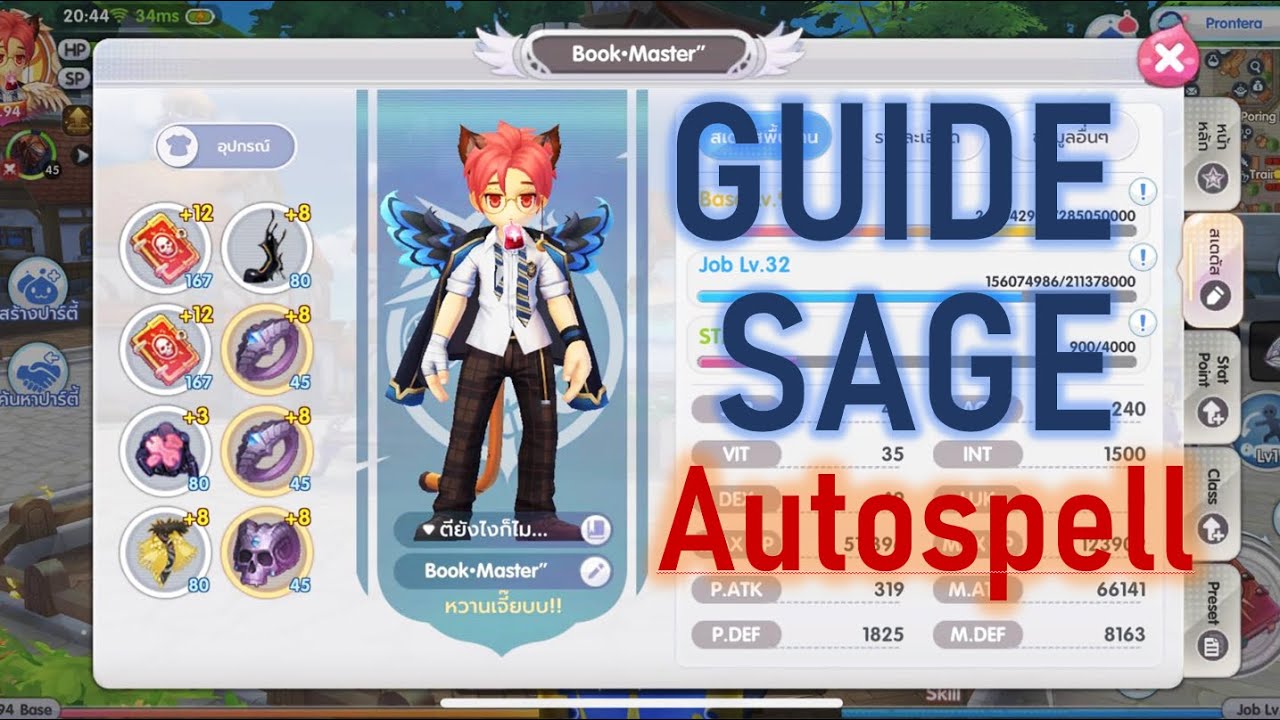 [ROX] Sage : Sorcerer- แนะนำการทำของ อัพสกิล (ตามคลาส) | Ragnarok X ...