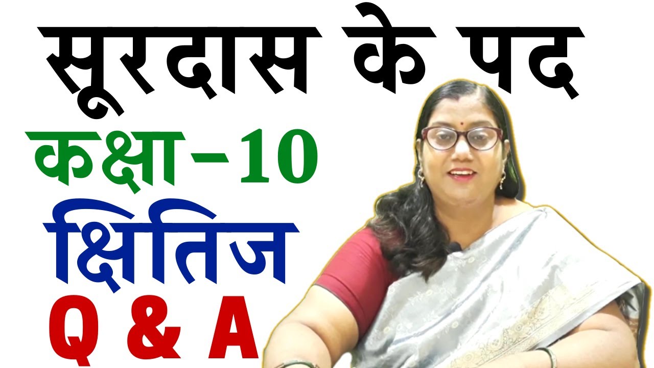 Surdas Ke Pad Class 10 Hindi Kshitij Chapter 1 surdas-ke-pad-class-10-hindi-kshitij-chapter-1