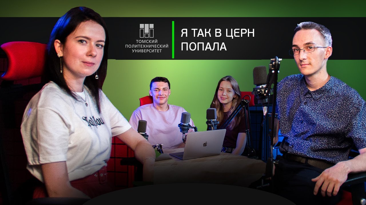🎙️ПРИВЕТ АБИТУРИЕНТ ЦЕРН It МАГИСТРАТУРА ДЛЯ ПРОГРАММИСТОВ Youtube