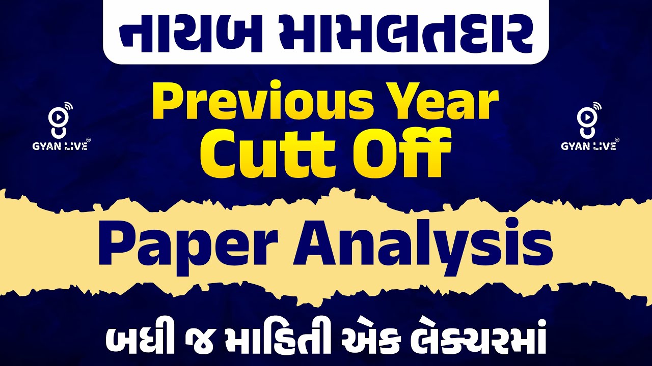 નાયબ મામલતદાર | Previous Year Cutt Off | Paper Analysis | બધી જ માહિતી ...