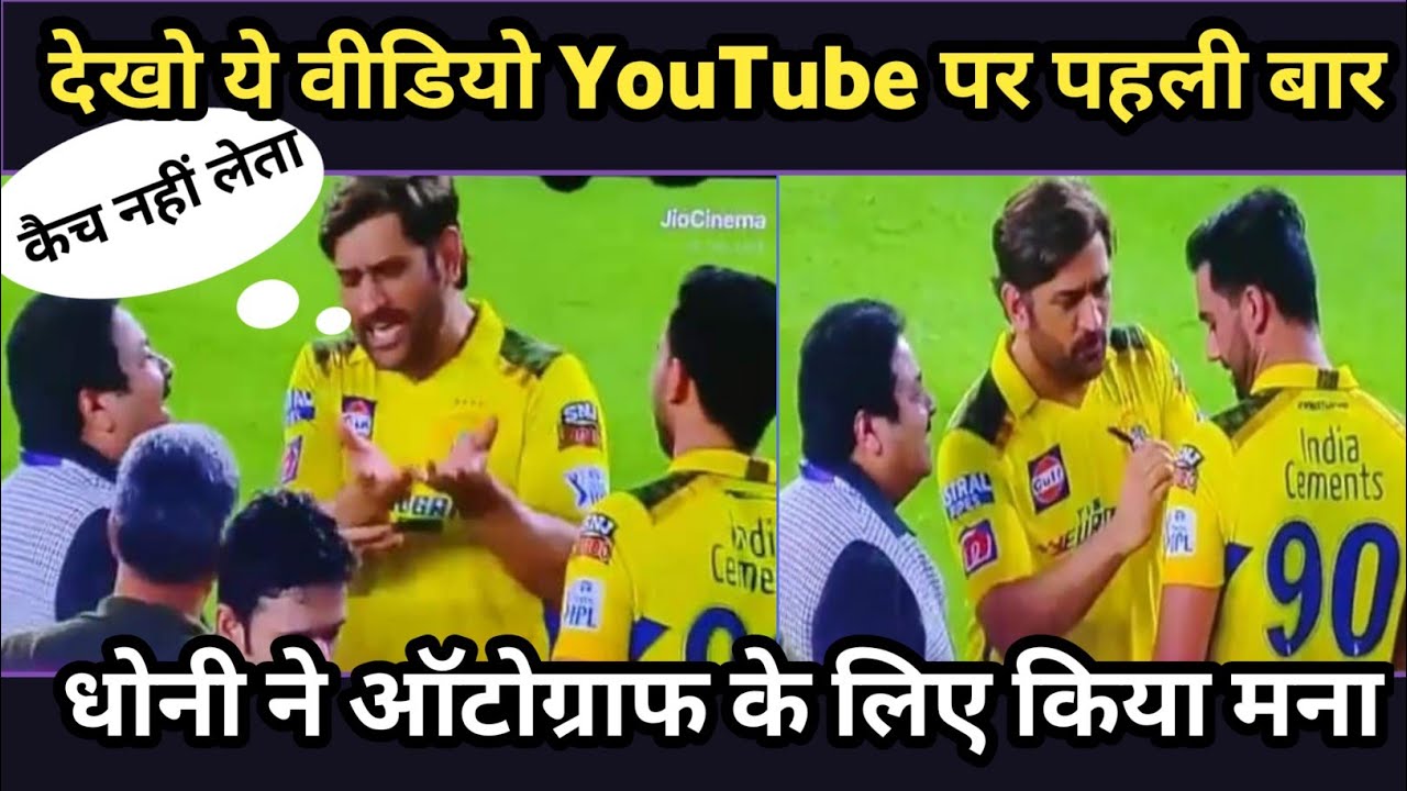 WATCH: MS Dhoni Denies Deepak Chahar An Autograph Due To His Dropped ...
