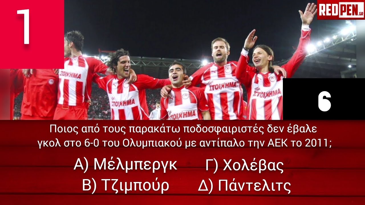 RED Game -- Quiz για... δυνατούς Ολυμπιακούς - YouTube
