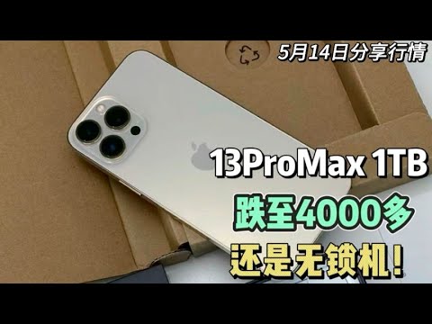 iphone 13 Pro Max 1TB 超大内存，华强北跌至4000多元，还是无锁机，真的香 - YouTube